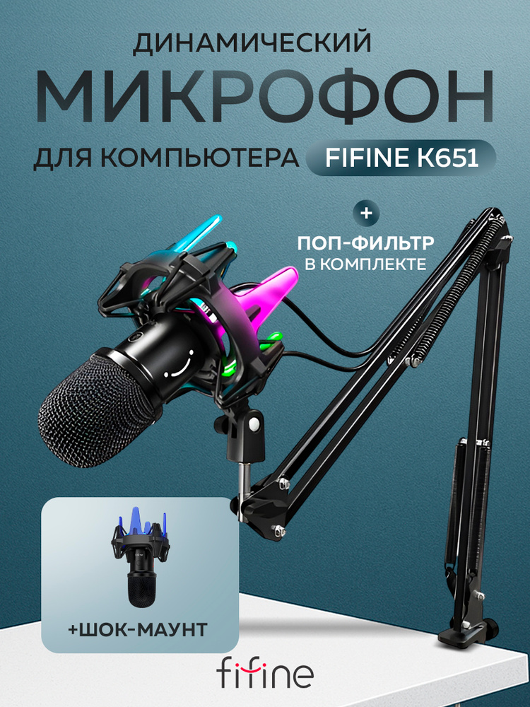 Микрофон Fifine AM8 купить на OZON по низкой цене