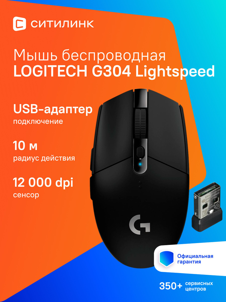 Мышь беспроводная LOGITECH G304 LIGHTSPEED купить на OZON по низкой цене