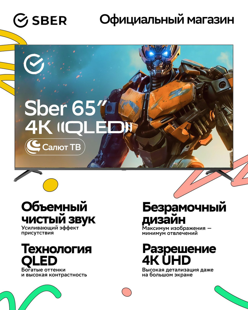 SBER Телевизор SDX-65UQ5233 65" 4K UHD, темно-серый купить на OZON по низкой цене (1868130632)