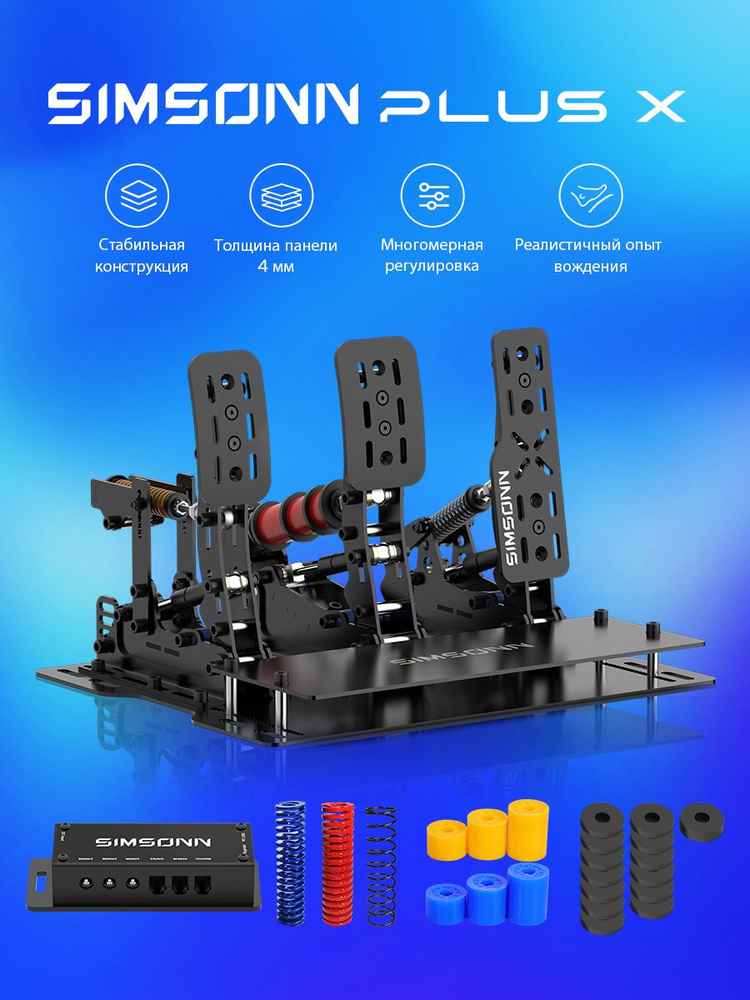SIMSONN Plus X Racing Simulator Гидравлические педали Sim Racing Педали ...