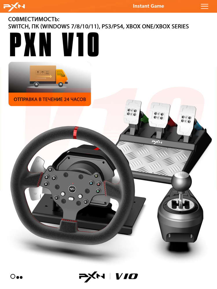 Руль PXN V10 купить на OZON по низкой цене