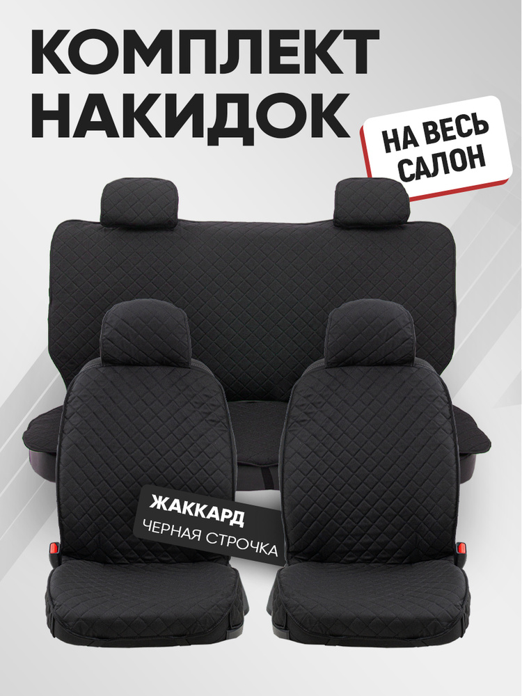 Обивки сидений рено логан купить на OZON по низкой цене