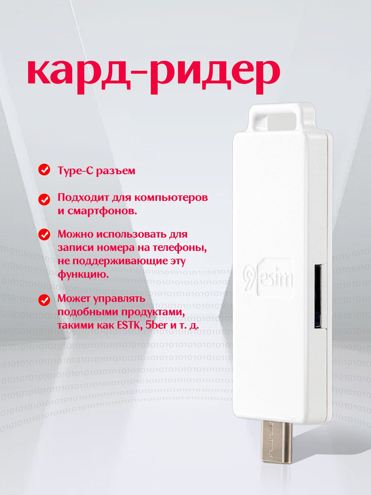 9esim Card writer eSIM Инструмент для написания карточек купить на OZON ...