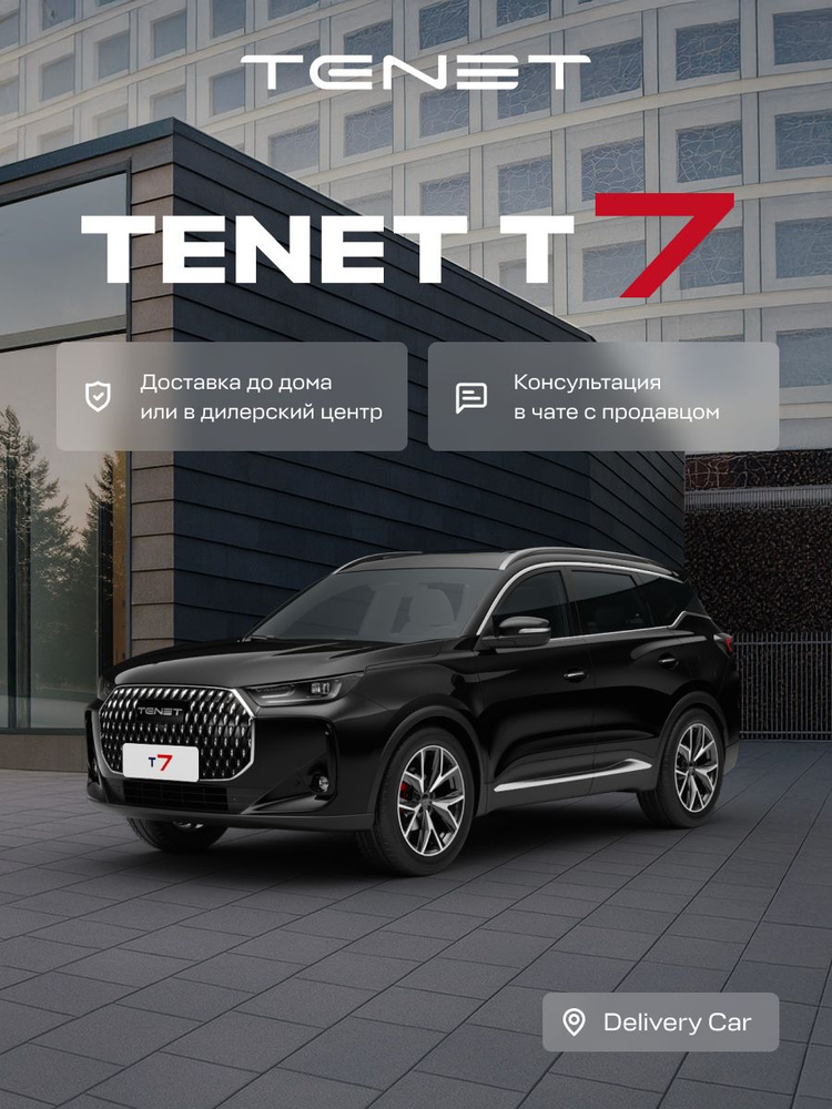 Купить новый Автомобиль TENET 7 черный Внедорожник 5 дв. – онлайн с доставкой на OZON (2763055680)