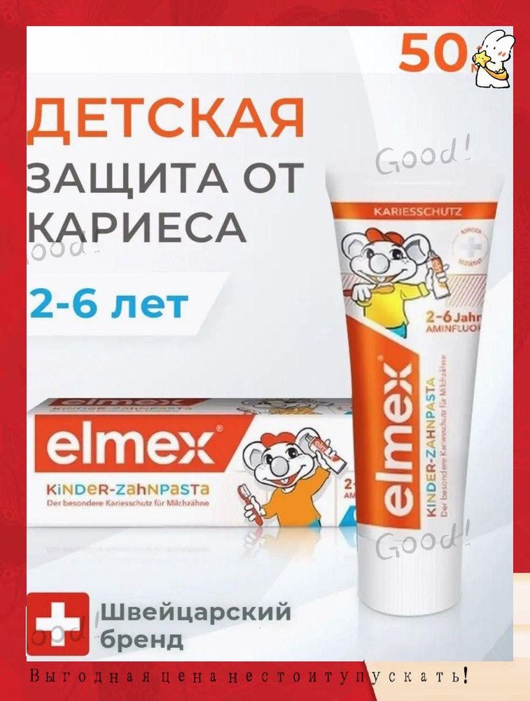 Эксклюзивная паста Colgate Elmex Kids 50 мл для детей 26 лет купить на ...