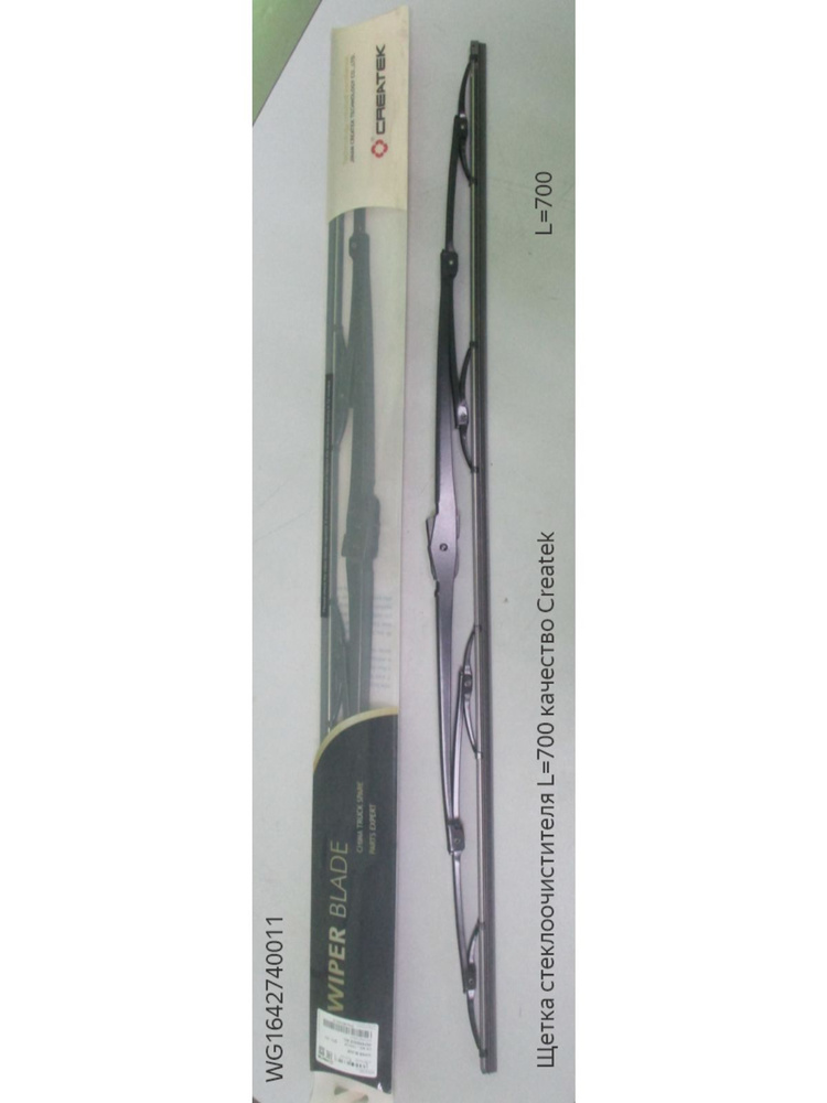 Щетка стеклоочистителя (L700) от CREATEK Арт. WG1642740011 купить на ...