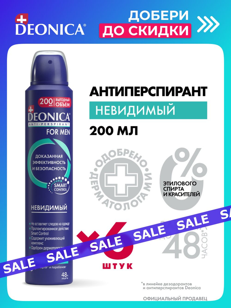 Дезодорант мужской Deonica for men Невидимый, антиперспирант, спрей 6 шт купить на OZON по ...