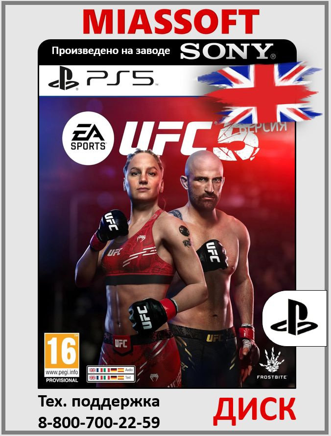 UFC 5 диск на PS5 (UFC 5 PS5) (Английская озвучка, субтитры и интерфейс ...