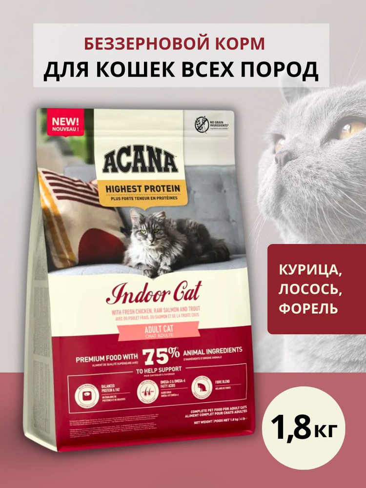 Корм ACANA Highest Protein Indoor Cat (Курица, лосось, форель) для кошек, 1,8 кг 2230/23972 ...
