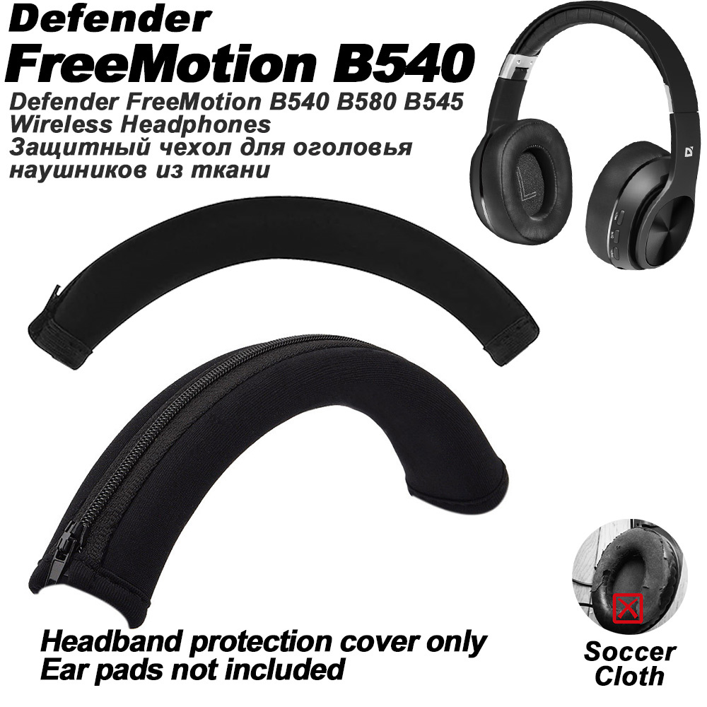 Амбушюры Defender FreeMotion В540 B580 B545 для наушников Защитный чехол для оголовьянаушников ...