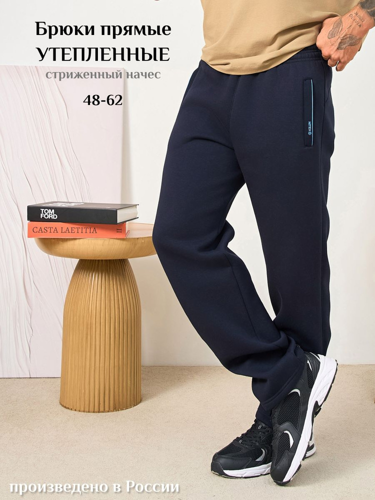 Брюки Мужской ”Нимфа” прямые, утепленные темно-синий Футер с начесом Повседневный, размер 50 ...