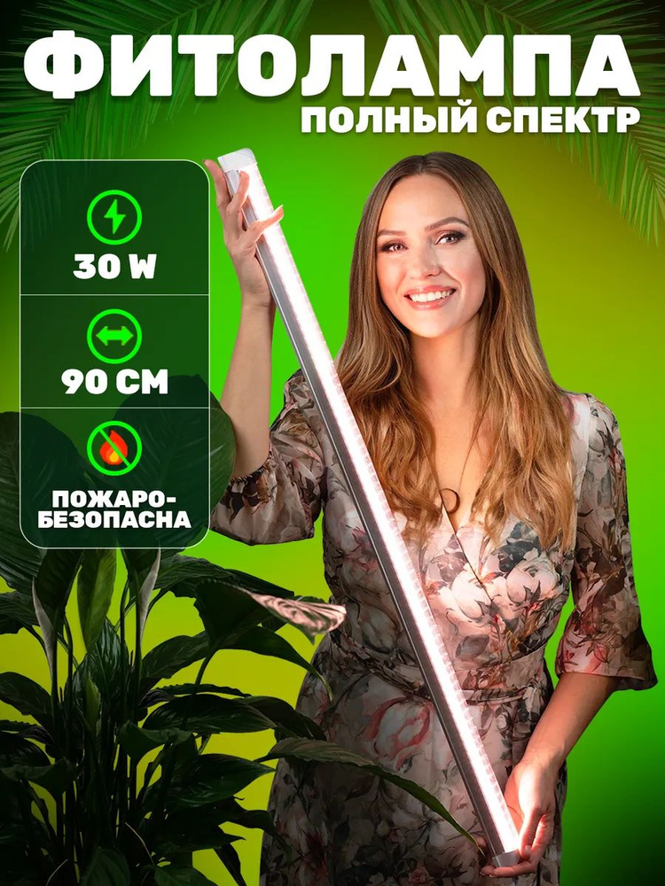 Фитолампа купить на Ozon по низкой цене