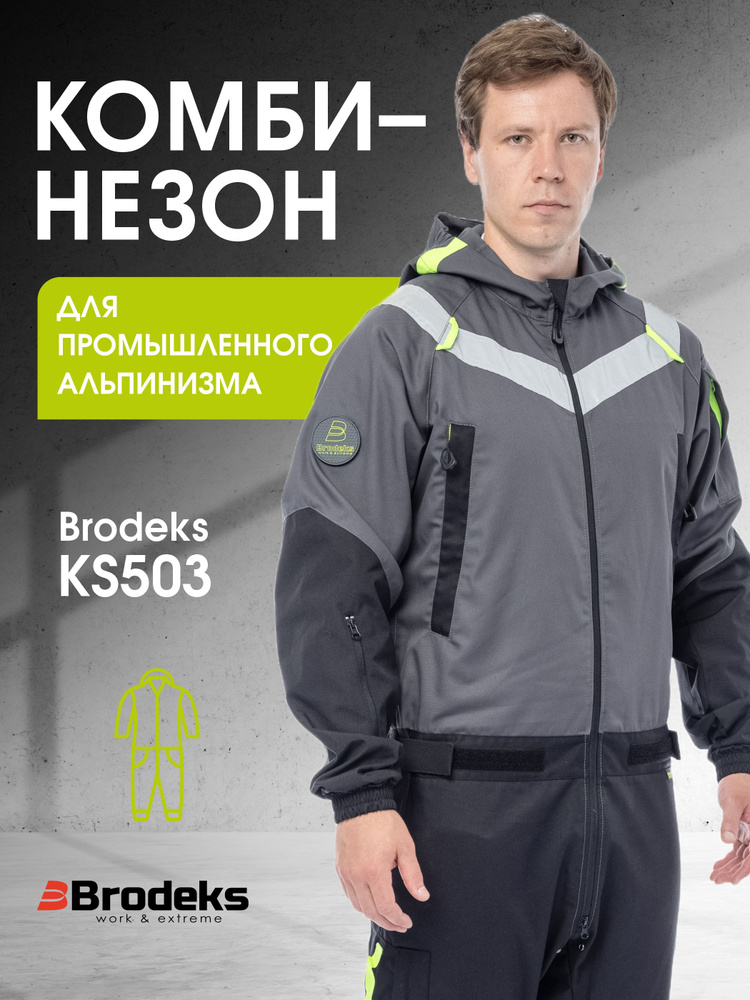 Комбинезон рабочий Мужской BRODEKS, размер 54 серый, черный Хлопок, Полиэфир Разноцветный Молния ...