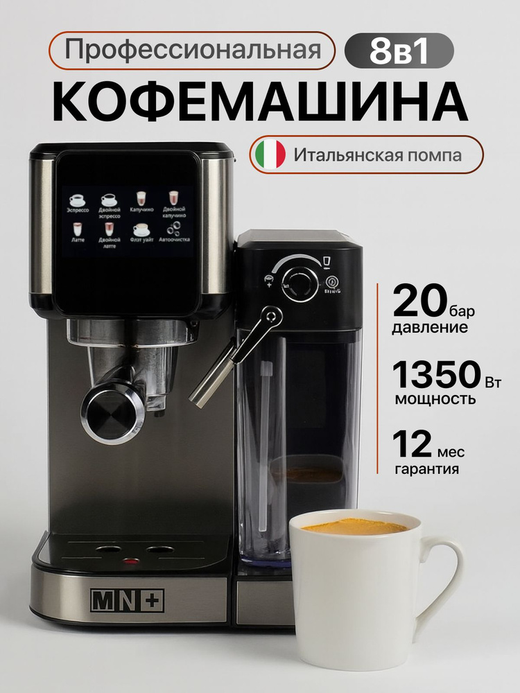 Кофемашина капсульная и рожковая (2 в 1) с капучинатором MN+ 1001 ...