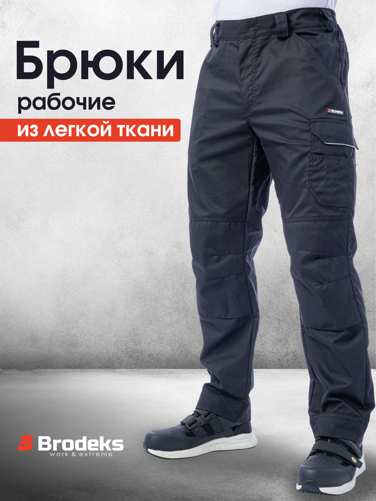 Спецодежда BRODEKS (Бродекс) – купить рабочую одежду на OZON по низкой цене