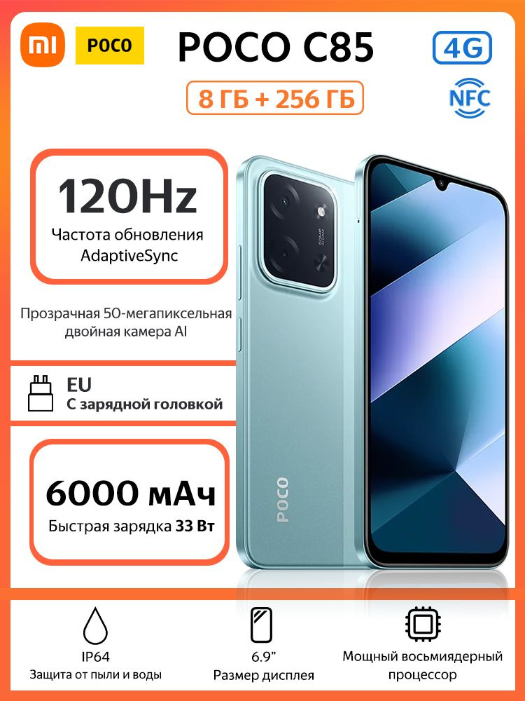Смартфон Poco C85 8+256 256 ГБ 8 ГБ Зеленый 6.9 Poco C85 8+256 купить c доставкой на OZON по ...