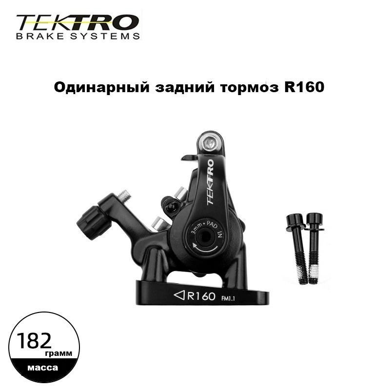 Tektro MD-C550, двухсторонний механический дисковый тормоз с тросовым ...