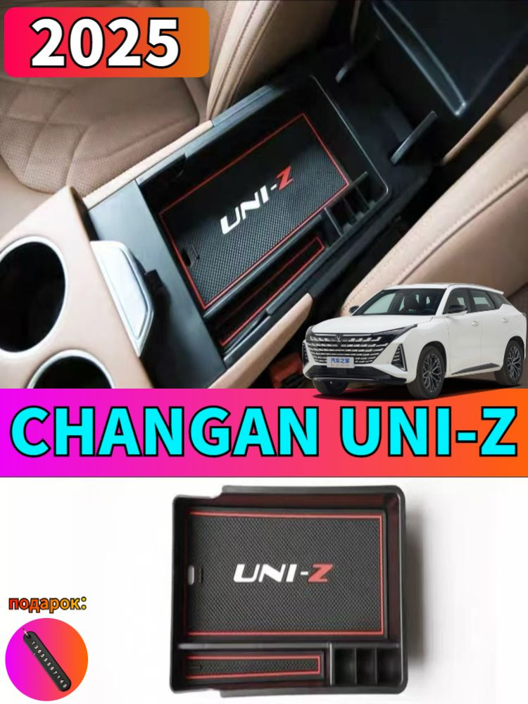 2025 CHANGAN UNI-Z Ящик для хранения автомобильного подлокотника,changan uniz Автозапчасти ...