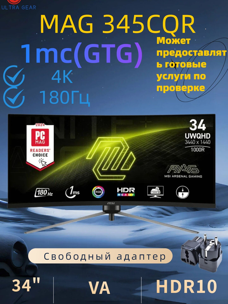 MSI 34" Монитор Msi MAG 345CQR - 34-дюймовый игровой монитор с изогнутой поверхностью 21:9 и ...