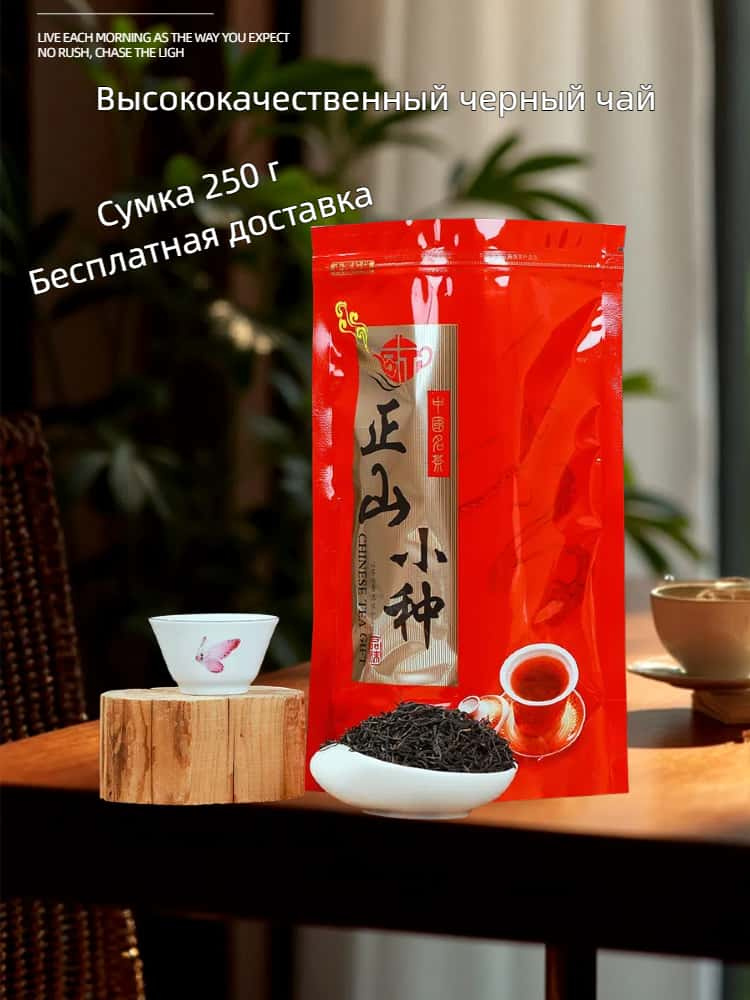 Нектар черного чая Wuyishan Ароматный чай Лапсанг Сушонг Black Tea ...