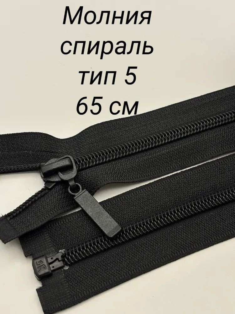 Молния спираль 65 см купить на OZON по низкой цене в Узбекистане, Ташкенте
