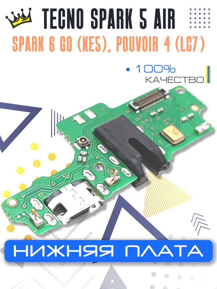 Плата нижняя для Tecno Spark 5 Air Kd6 Spark 6 Go Ke5 Pouvoir 4 Lc7 шлейф на системный