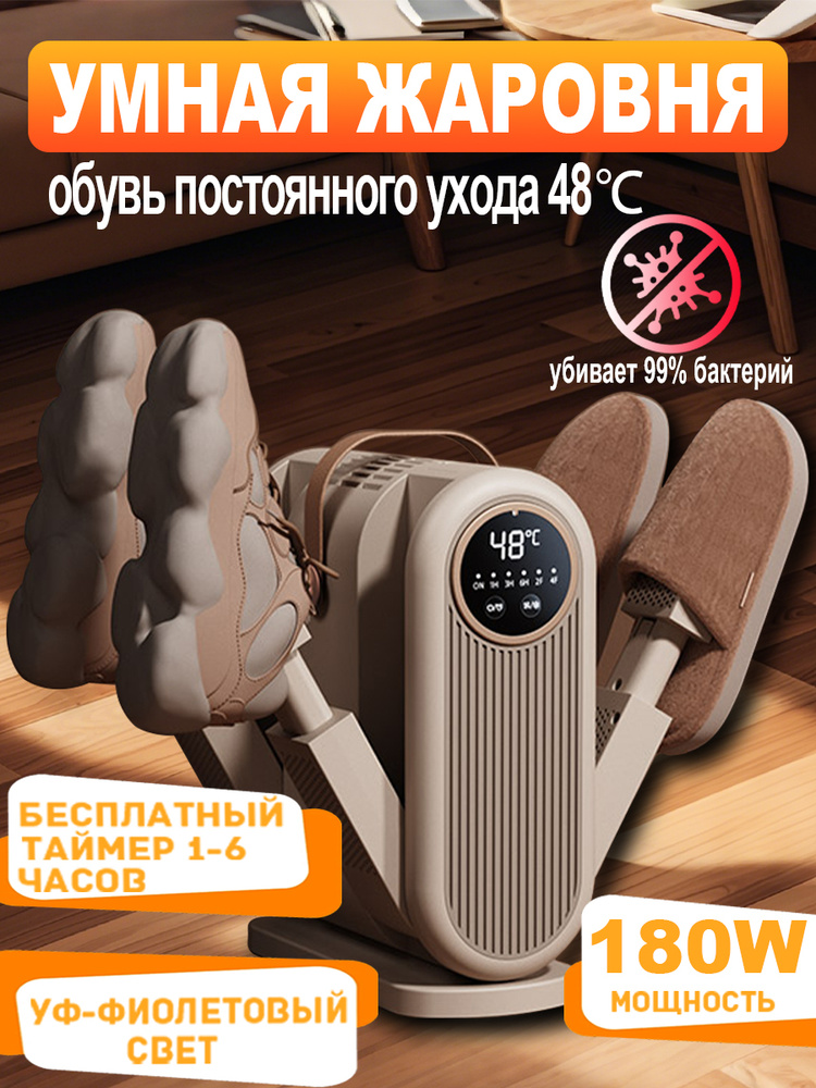 BALASHOV Сушилка для обуви купить на OZON по низкой цене (2873885753)