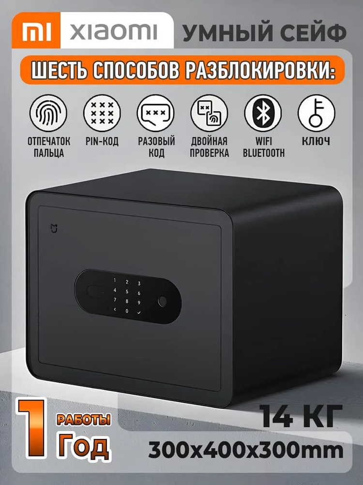 Умный электронный сейф Xiaomi Mijia 30CM Smart Safe Deposit Box с ...