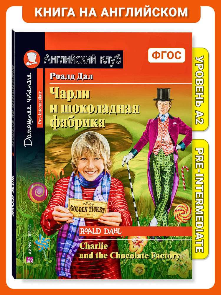 Книга Чарли и Шоколадная Фабрика Полностью купить на OZON по низкой цене в Узбекистане, Ташкенте