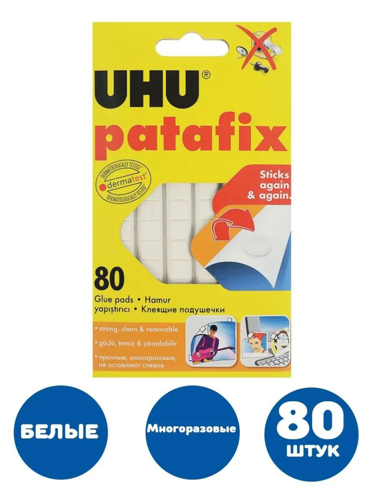 UHU Клеевые подушечки 80 шт. купить на OZON по низкой цене (2894335385)