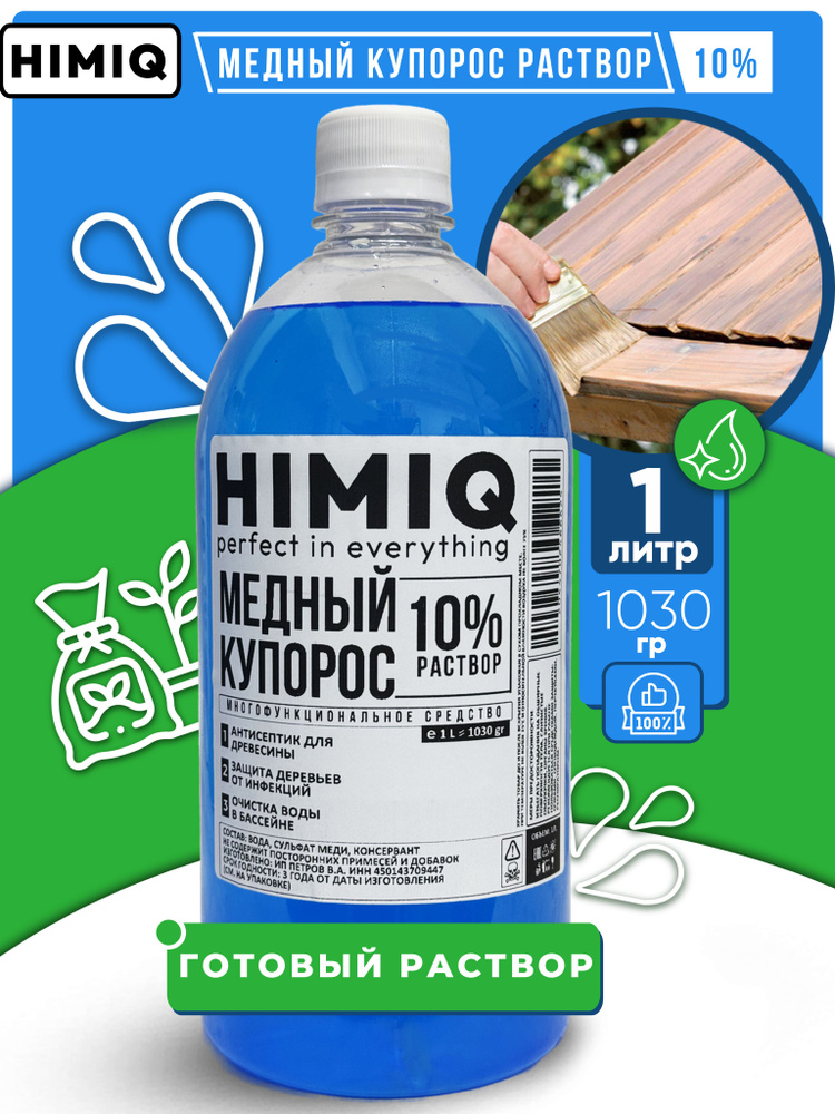 Медный купорос ВЧ для растений 10% раствор 1 л купить на OZON по низкой ...
