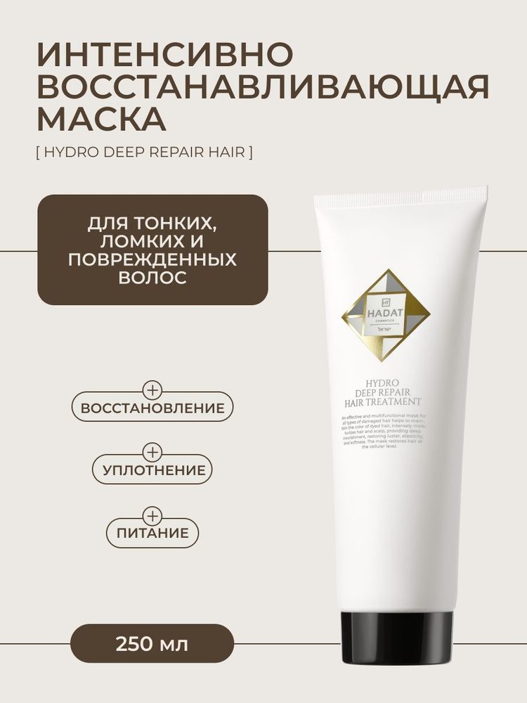 HADAT COSMETICS Hydro deep repair hair treatment / Профессиональная ...