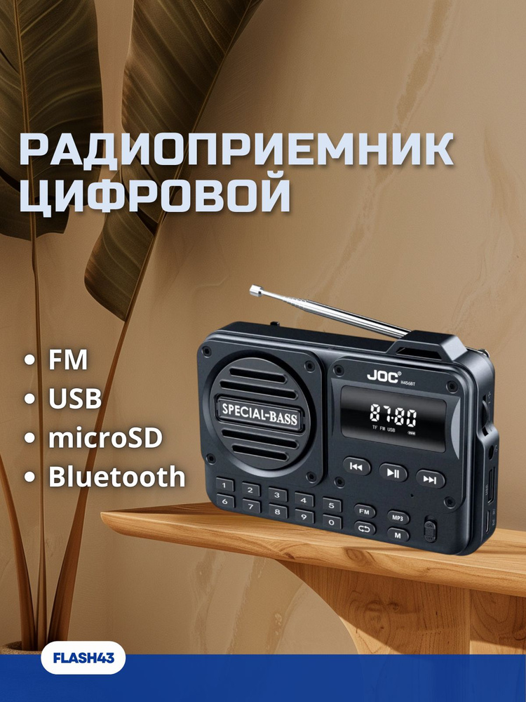 Радиоприемник цифровой JOC H456BT Radio FM, USB, microSD, Bluetooth ...