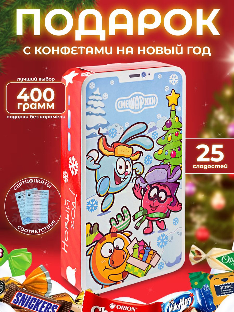 Новогодние подарки сладкие для детей 400гр. купить на OZON по низкой ...