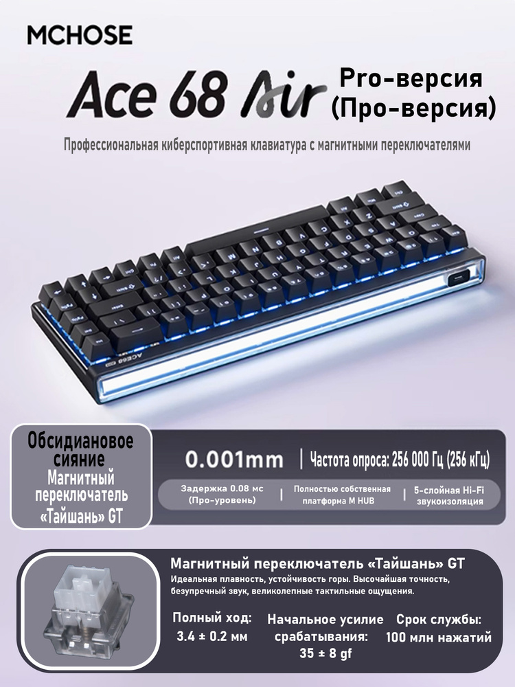 MCHOSE Игровая клавиатура проводная Ace 68 Air Pro Gaming Edition Магнитные переключатели ...