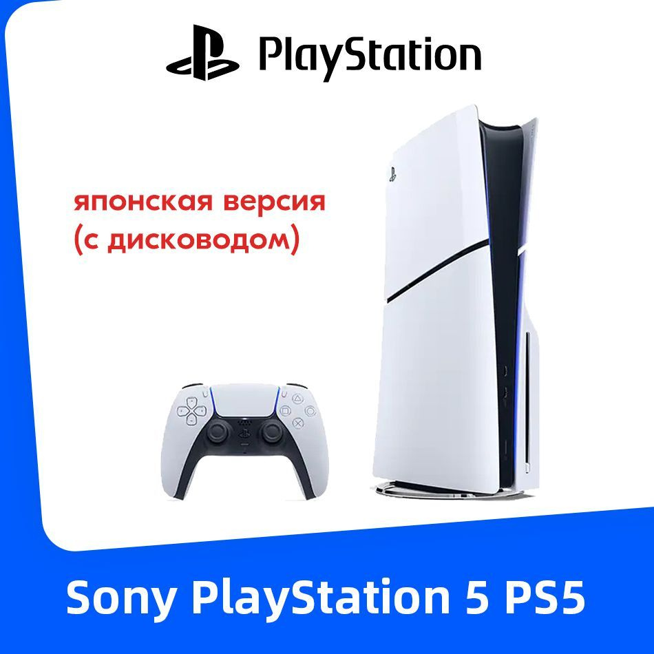 Игровая приставка Sony PlayStation 5 PS5 Slim (c дисководом) 16GB+1TB Ultra HD Blue-Ray CFI ...