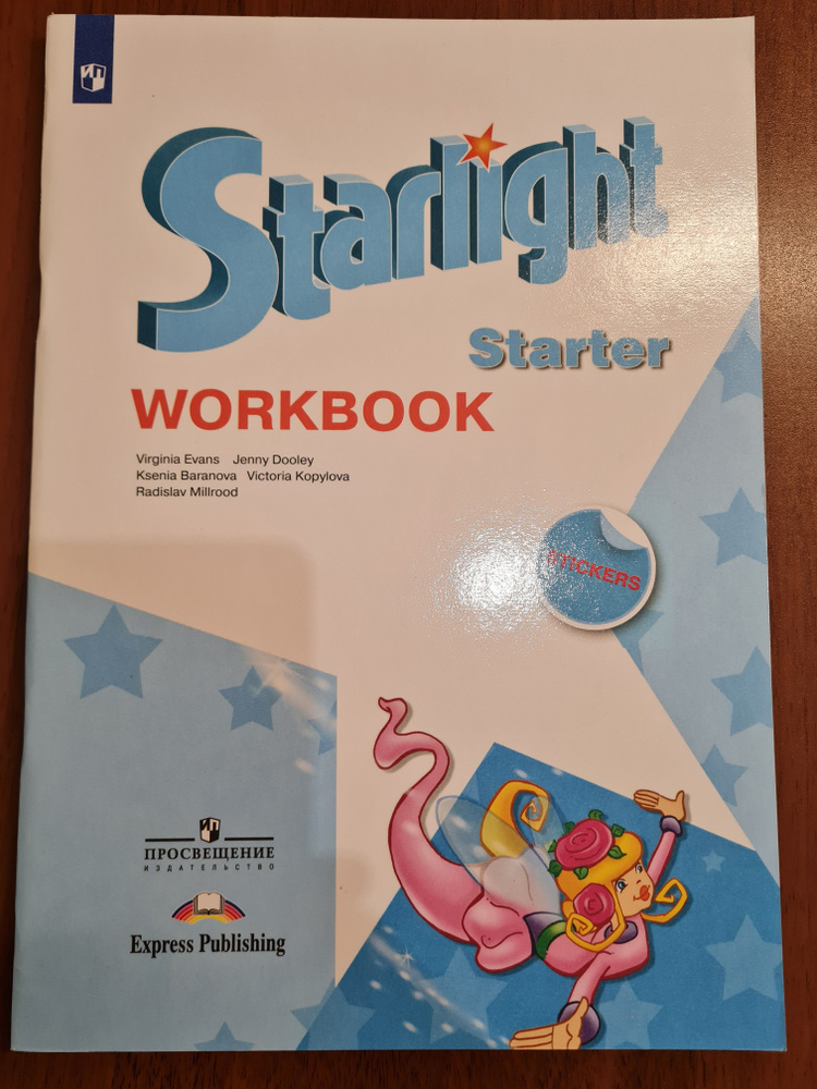 Starlight Starter: Workbook / Английский язык. Рабочая тетрадь к учебному пособию для начинающих ...