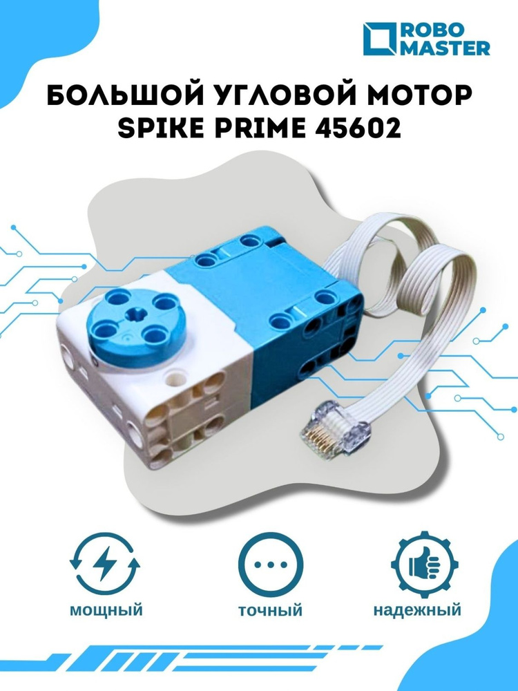 Большой угловой мотор Spike Prime 45602 купить на OZON по низкой цене ...