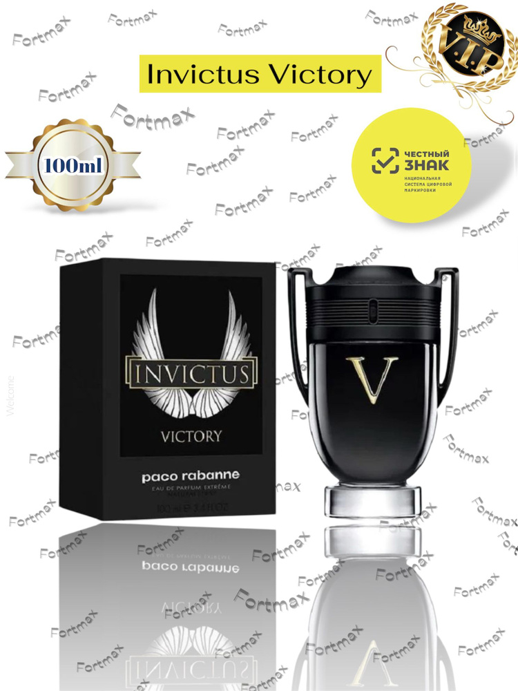 Парфюм Invictus Victory 100мл/ Инвиктус Виктори купить на OZON по низкой цене (1623845987)