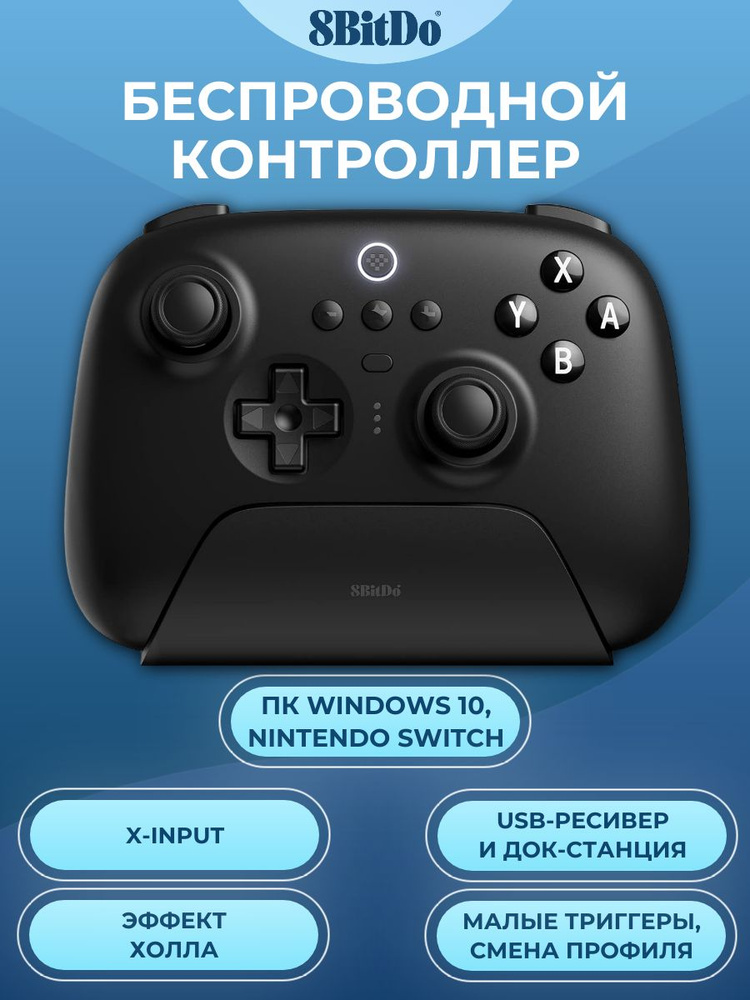 Беспроводной геймпад 8BitDo Ultimate Wireless Controller для ПК и ...