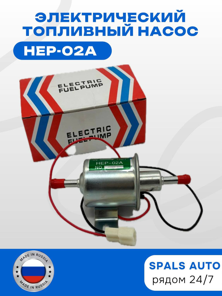 Насос топливный, арт. HEP-02A, 1 шт. купить на OZON по низкой цене ...
