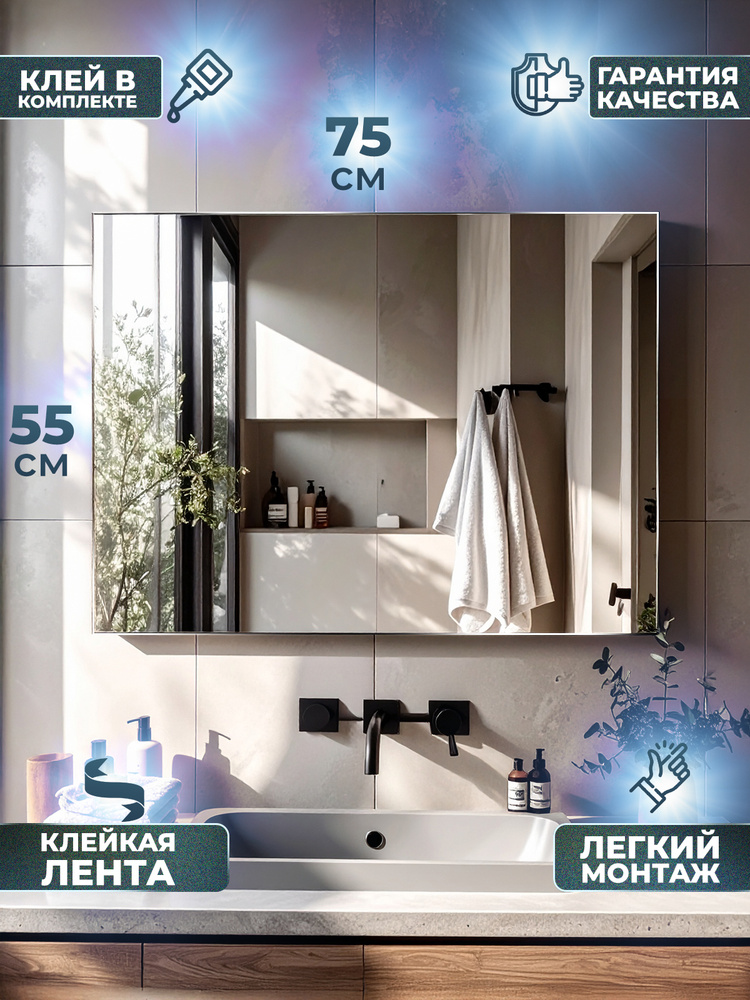 Зеркало для ванной united goods "Лента" прямоугольное, 75 см х 55 см Зеркало настенное купить c ...