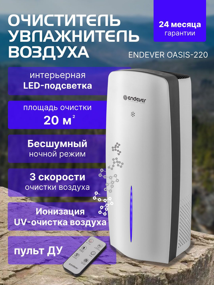 Очиститель-увлажнитель воздуха напольный с ионизацией и УФ лампой от пыли и шерсти для дома ...