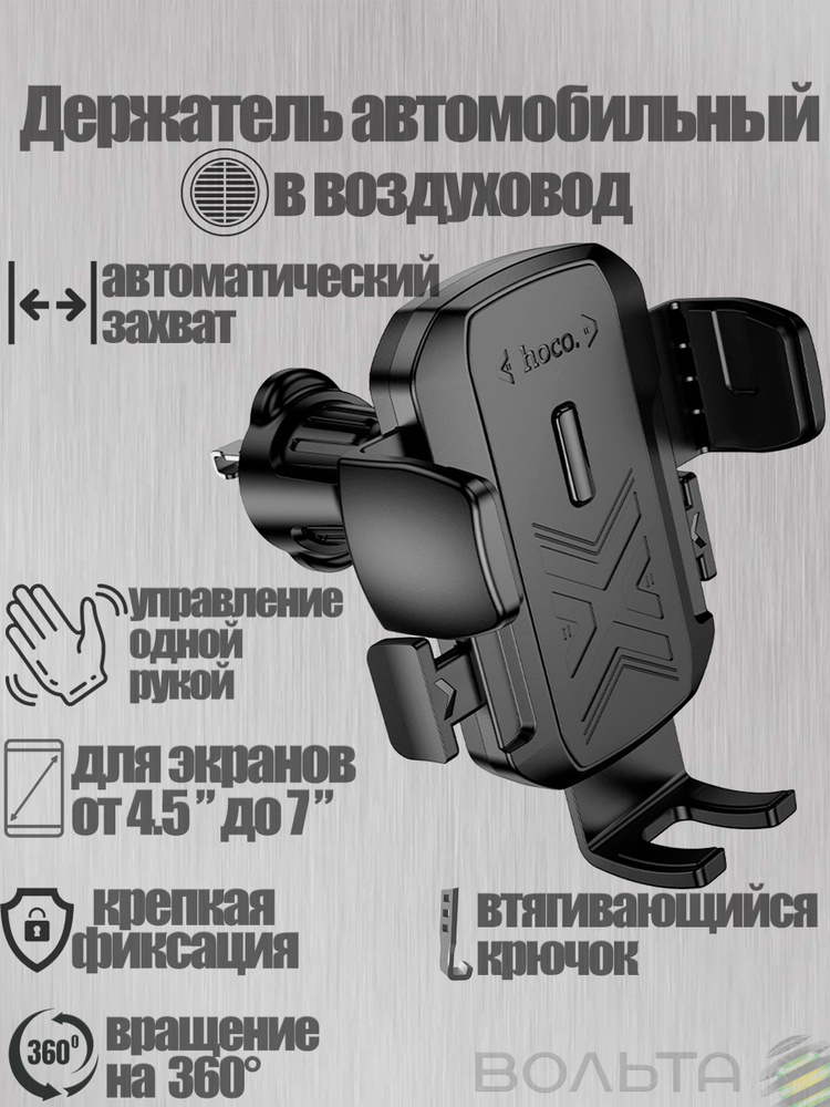 Автомобильный держатель для телефона Hoco H64 Gamble one-button black в ...