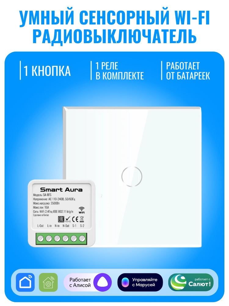 Умный сенсорный Wi-Fi радиовыключатель 1 кнопка Smart Aura купить на OZON по низкой цене ...