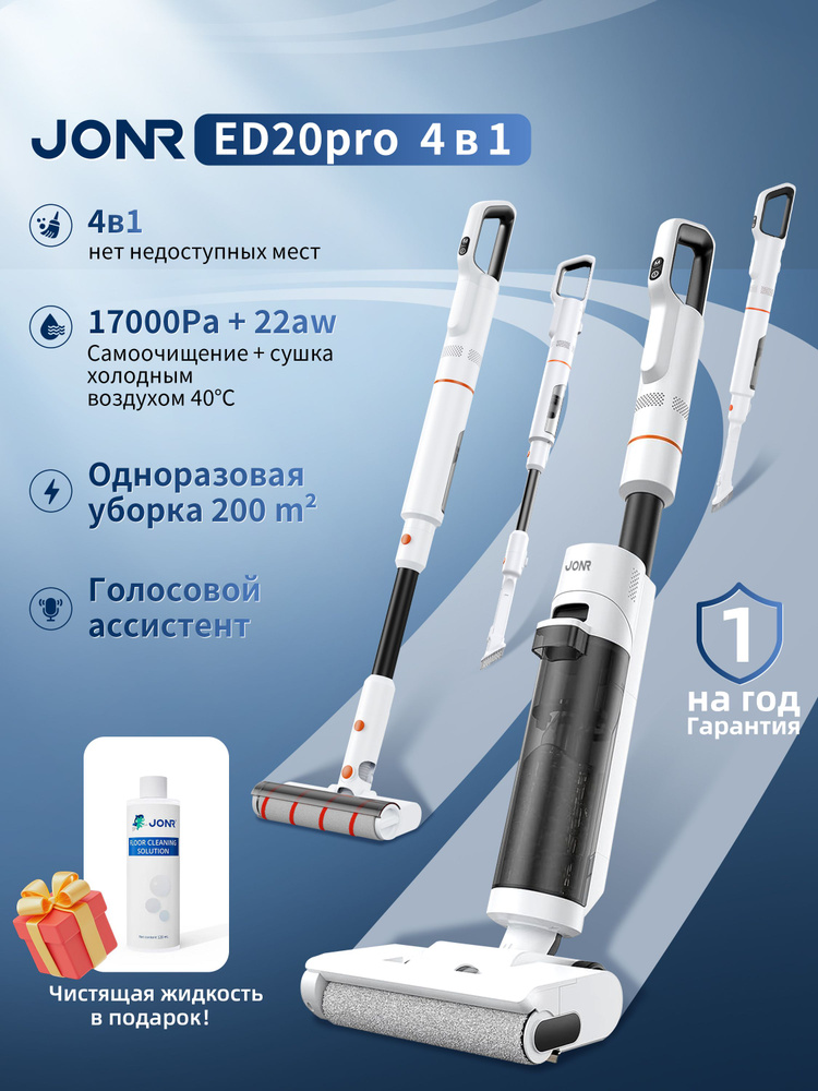 пылесос вертикальный для дома моющий вертикальный беспроводной мебели jonr ed20 Pro 4-в-1 купить ...