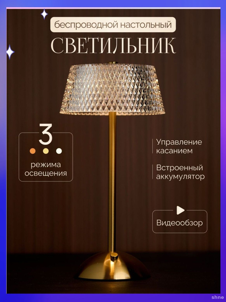 Настольный светильник купить на OZON по низкой цене (2984777456)