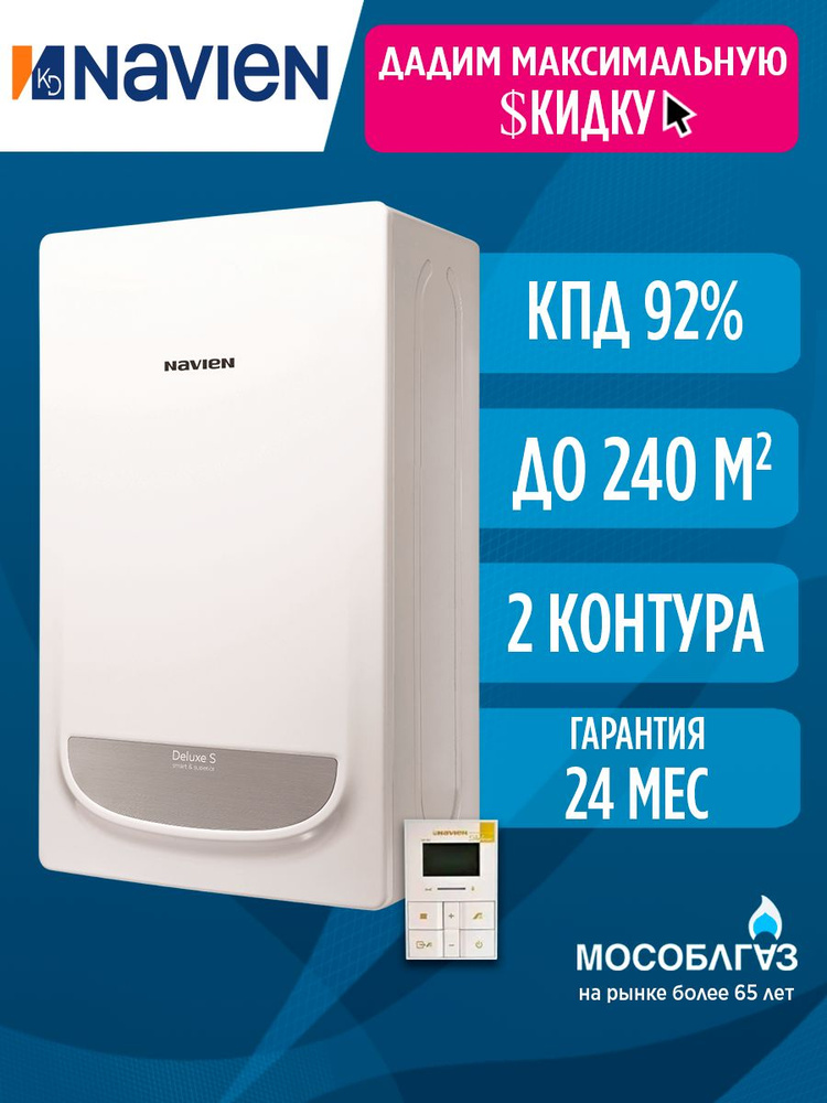 Котел газовый Navien купить на OZON по низкой цене