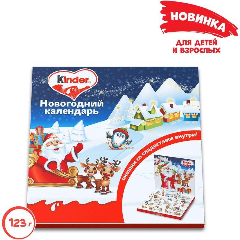 Адвент-Календарь Kinder Сладкий Новогодний Подарок с играми и ...
