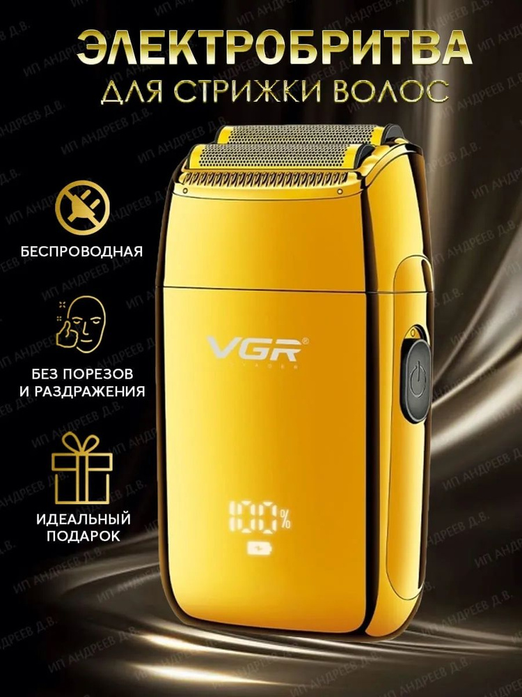 VGR Электробритва v-399, золотой, серебристый купить на OZON по низкой ...